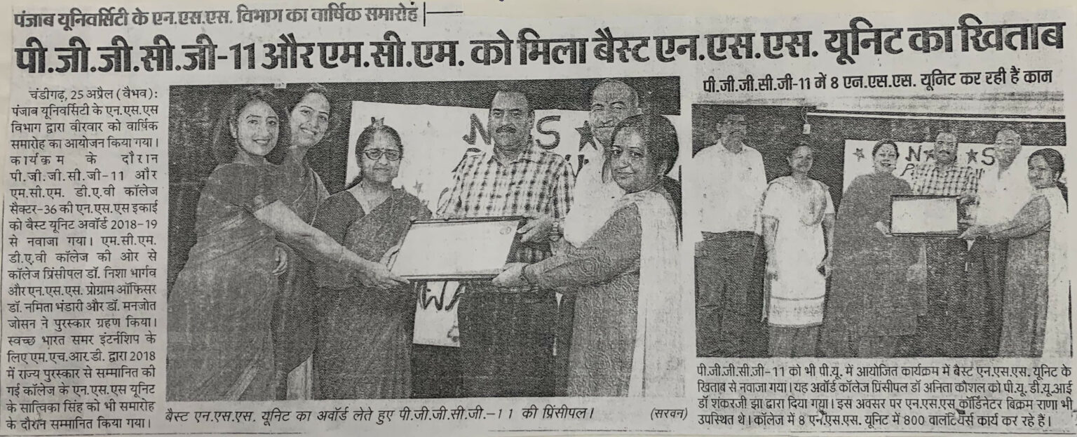 PGGCG-11 awarded as best NSS Unit, April 26,2019 – Post Graduate ...