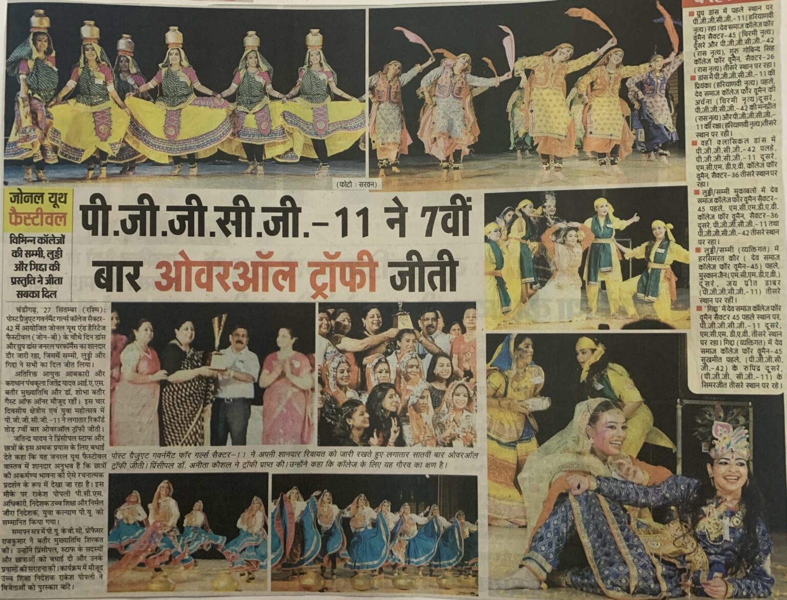 PGGCG-11 won PU Zonal Youth Fest overall trophy for 7th consecutive ...