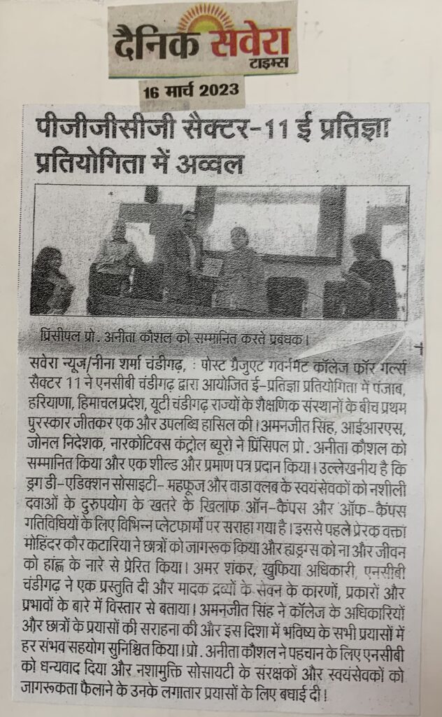 PGGCG-11 Awarded 1st Prize in E-Pledge-‘Say No to Drugs, Say Yes to ...